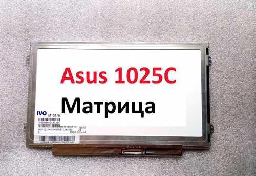 Матрица для нетбука Asus 1025