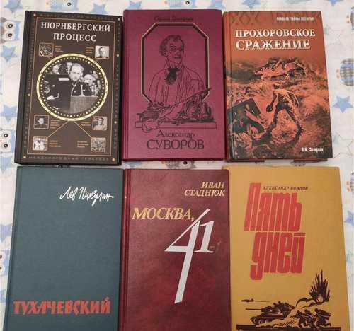 Военные книги