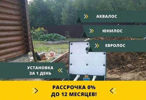 Септик Эко-Гранд / установка септика под ключ