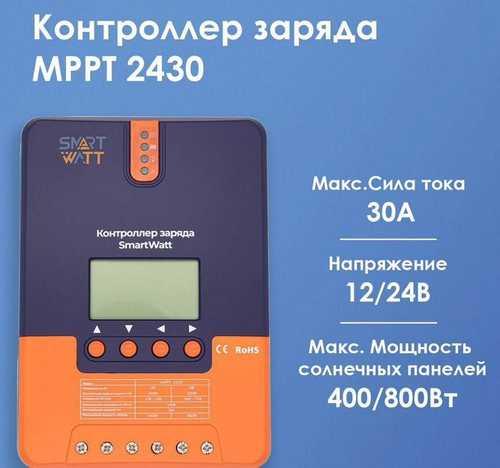 Контроллер заряда Delta mppt 2430 30А 12/24В