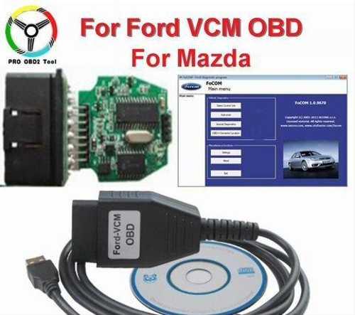 Адаптер для Ford VCM OBD FoCom диагностика