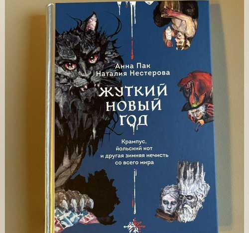 Жуткий Новый Год (книга)