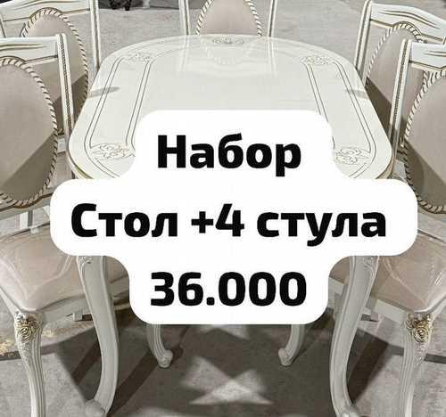 Столы и стулья новые