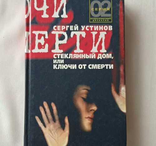 Ключи от смерти