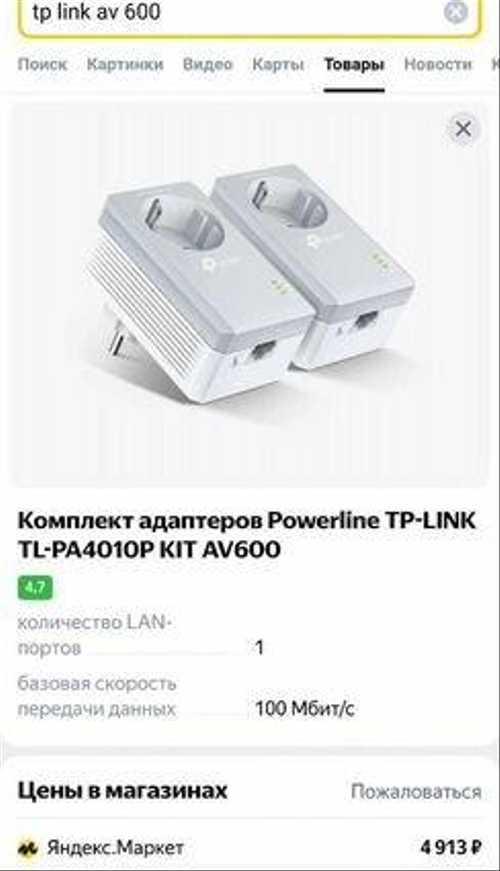 Wifi адаптер tp link AV600