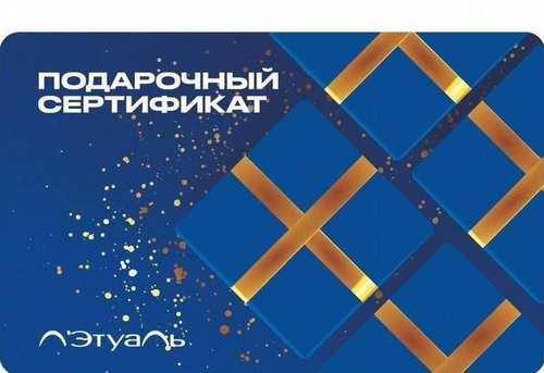 Подарочная карта летуаль 2000