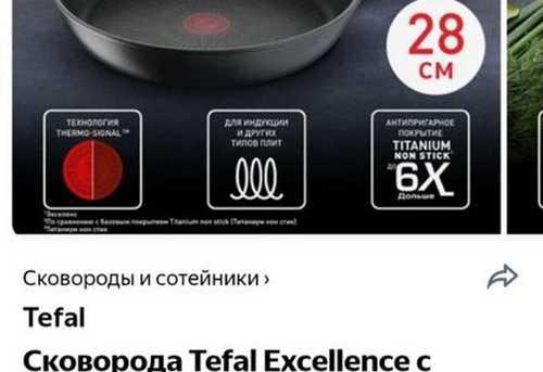 Сковорода tefal 28 см индукция