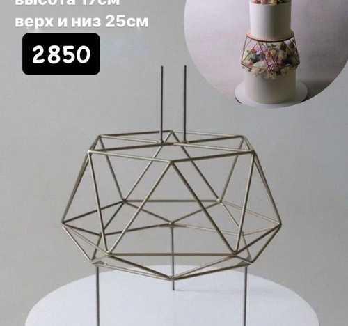 Межярус для торта большой