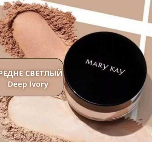 Минеральная рассыпчатая пудра mary kay