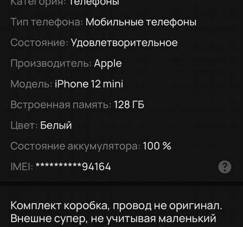 iPhone 12 mini, 128 ГБ