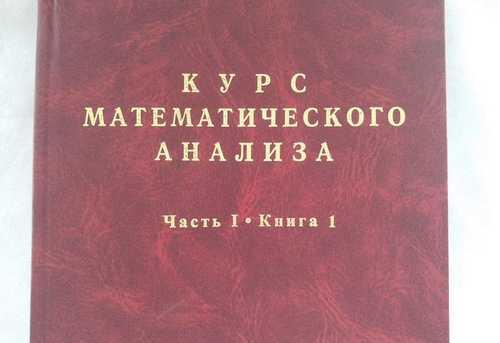 Курс мат. анализа Ю. Г. Решетняк