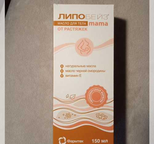 Масло для тела липобейз мама
