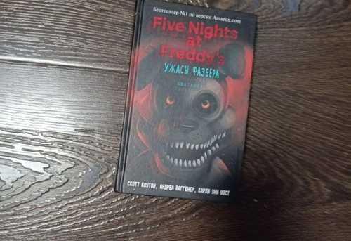 Книги fnaf