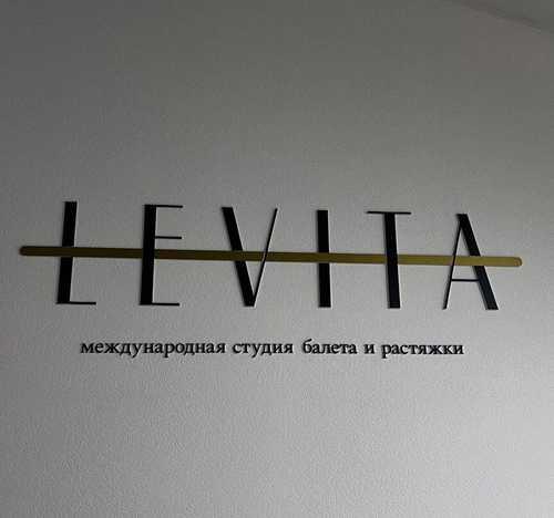 Абонемент в зал levitta