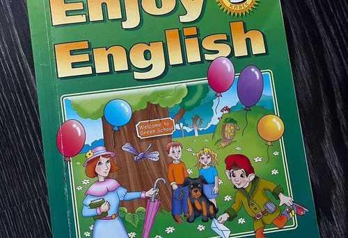 Enjoy English 3 класс Учебник