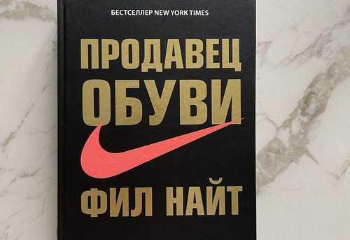 Продавец обуви фил найт