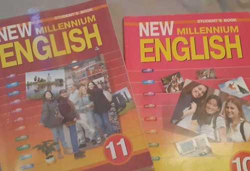 New millenium English: учебник для 10 класса