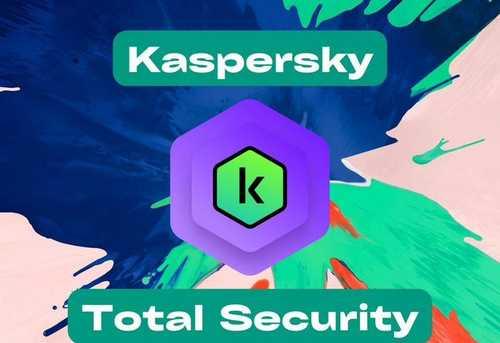 Ключи Kaspersky лицензионные и официальные Total S