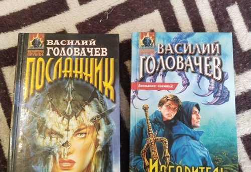 Книги Василий Головачев