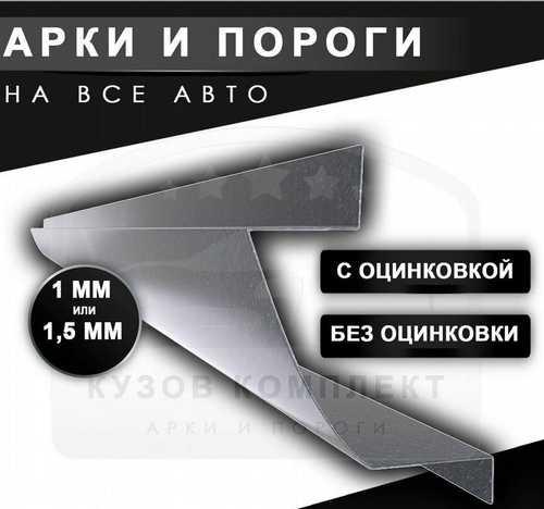 Пороги на Skoda Fabia 2 ремонтные кузовные