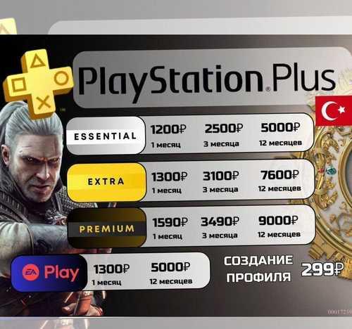 Подписка ps plus турция delux на ps5 ps4 (Арт.54188)