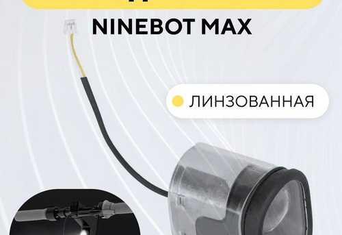 Передняя фара для электросамоката Ninebot MAX