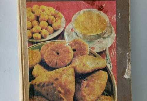 Книга "татарская кухня" 1993 г