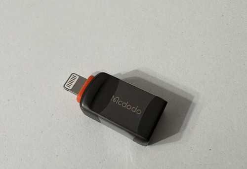 Адаптер Mcdodo OTG iPhone Lightning на USB 3,0