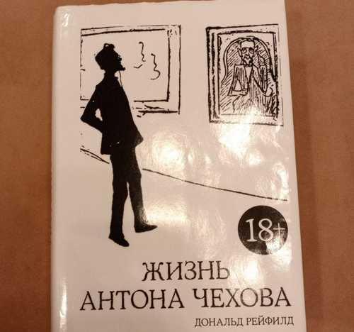 Жизнь Антона Чехова