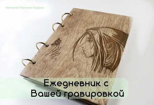 Ежедневник