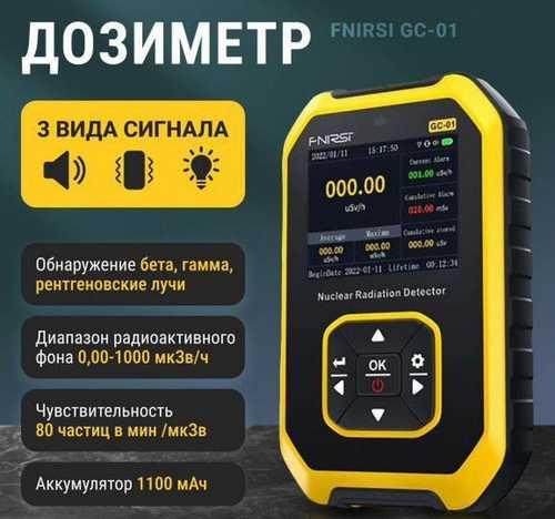 Дозиметр fnirsi GC-01