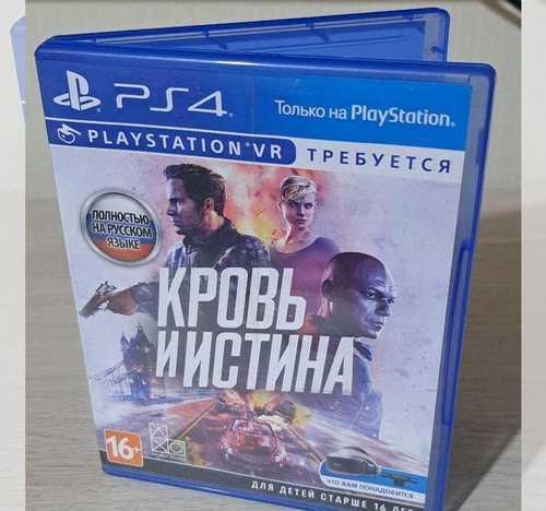 Игра кровь и истина PS4/PS5