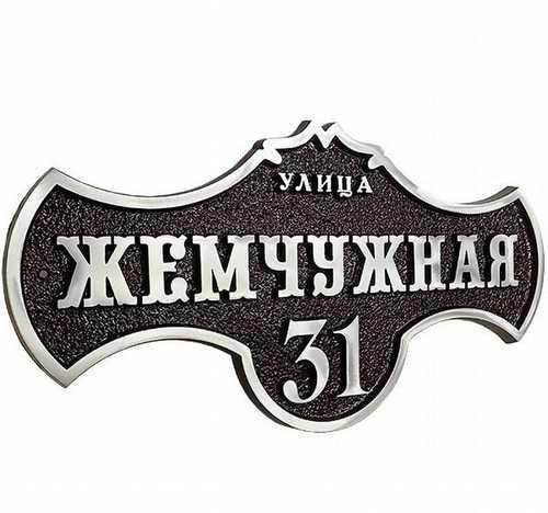 Адресные таблички литые