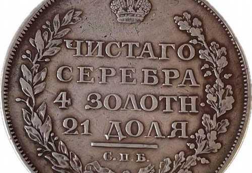 1 рубль 1814 год. СПБ пс, серебряная монета