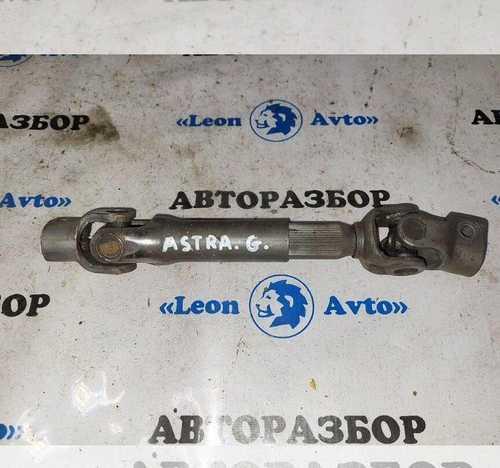 Рулевой кардан Opel Astra G X16SZR 1998