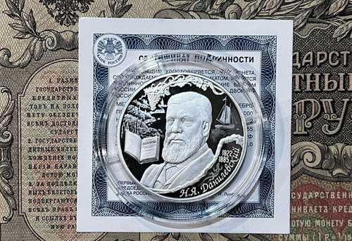 2 рубля 2022 Данилевский