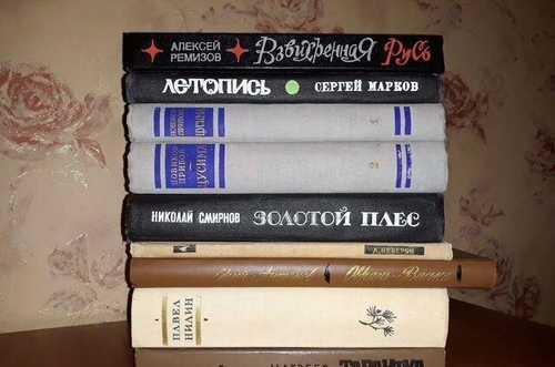 Книги. Русские и советские писатели