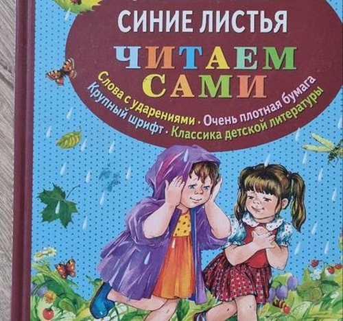 Книга Синие листья