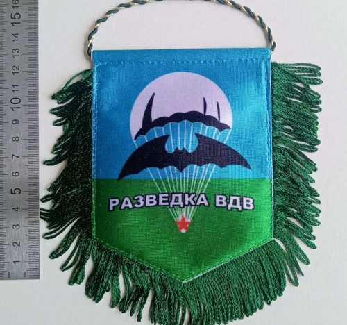 Вымпел Разведка вдв