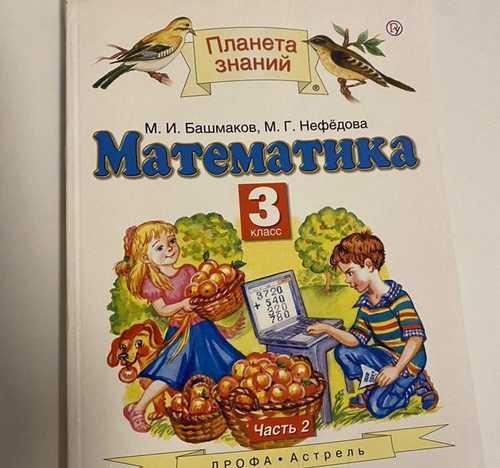 Учебник по математике 3 класс