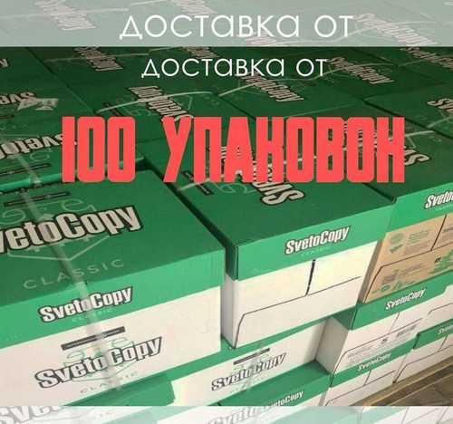 Бумага a4 svetocopy 500 листов