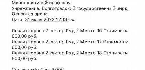 Билеты в цирк на завтра30 июляжирафшоу