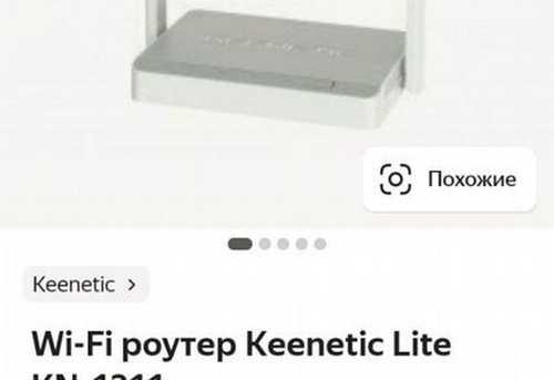 Wi-Fi роутер Keenetic Lite KN-1311