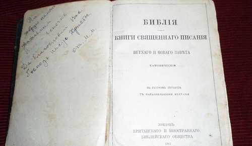 Библия 1922 года, антикварная книга для ценителей