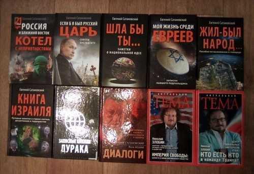 Книги Сатановский, Злобин