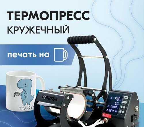 Термопресс Кружечный PD130 Freesub (Черный)