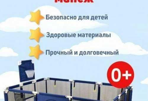 Манеж детский