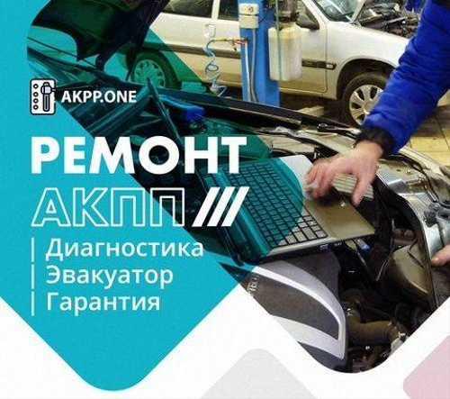 Ремонт АКПП Ford transit custom с гарантией