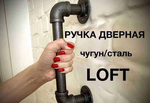 Ручка дверная, "Амбарная" loft из чугуна и стали