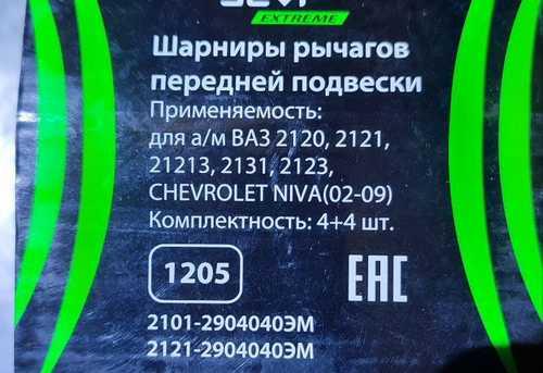 Шарниры рычагов передней подвески ваз 2121, 2123